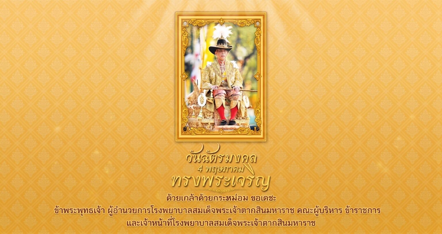 TSM – โรงพยาบาลสมเด็จพระเจ้าตากสินมหาราช